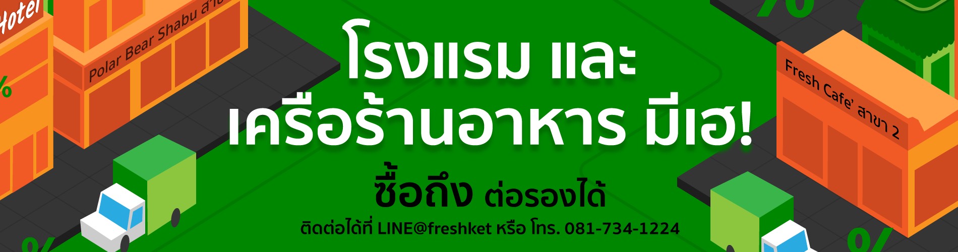 Marketplace - Freshket | The easy way to buy and sell restaurant food supplies